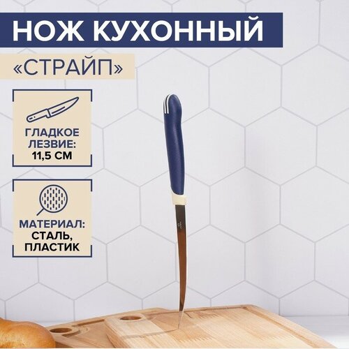 Нож кухонный Доляна «Страйп», гладкое лезвие 11,5 см, 2 штуки