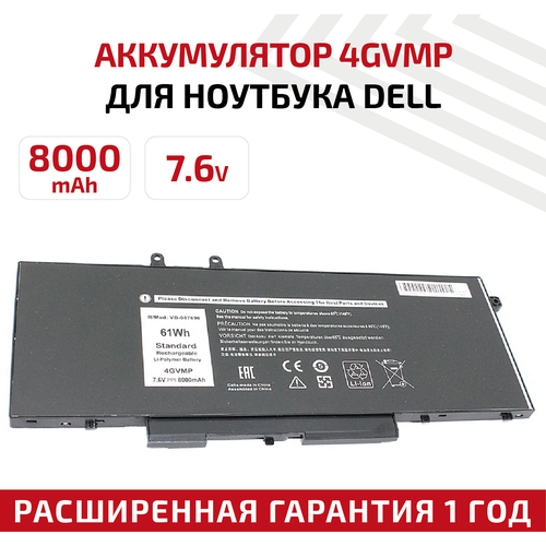 Аккумулятор (АКБ, аккумуляторная батарея) 01AV421 для ноутбука Dell Latitude 5400, 5401, 5500, 7.6В, 8000мАч, Li-Pol