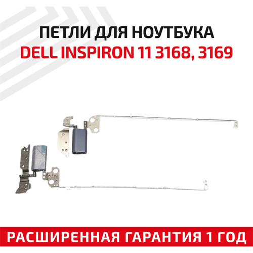 Петли (завесы) 450.06Q0R.0011 для крышки, матрицы ноутбука Dell Inspiron 11 3168, 3169, комплект 2 шт.