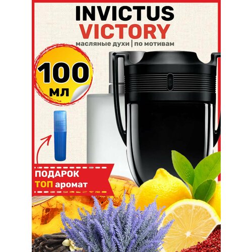 Духи Invictus Victory Инвиктус Виктори парфюм мужские