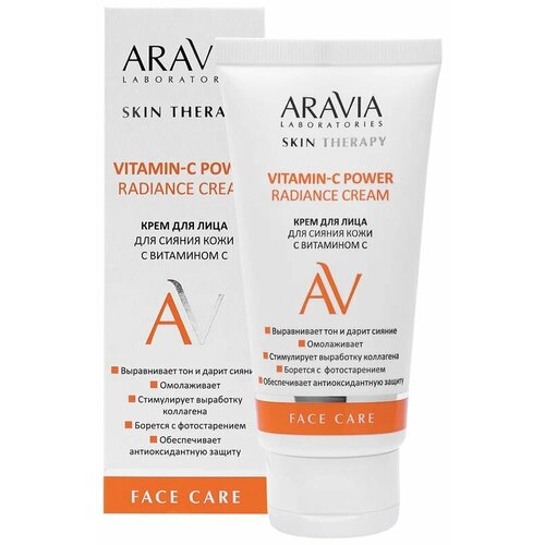 Крем для лица ARAVIA Laboratories для сияния кожи с Витамином С, 50 мл