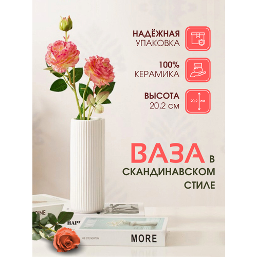 Керамическая ваза для цветов и сухих букетов