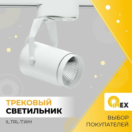 Светильник на однофазный трек светодиодный IMEX IL. TRL-7. WH, белый