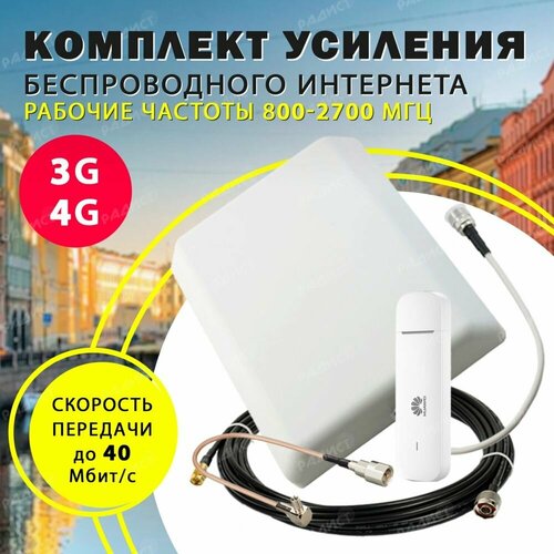 Комплект приема интернета usb модем Huawei E3372h с антенной для города