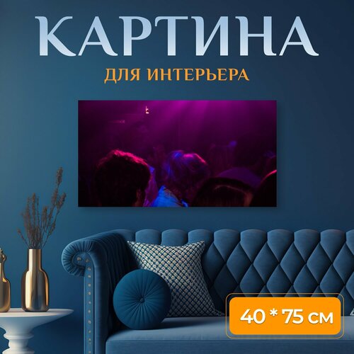Картина на холсте "Партия, атмосфера, освещение" на подрамнике 75х40 см. для интерьера
