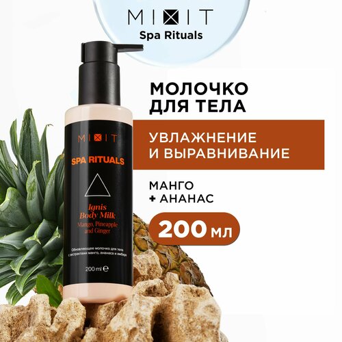 MIXIT Молочко для тела питательное для увлажнения и выравнивания тона кожи SPA RITUALS, 200 мл