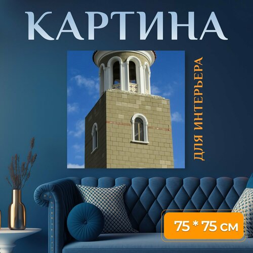 Картина на холсте "Кипр, лиопетри, церковь" на подрамнике 75х75 см. для интерьера