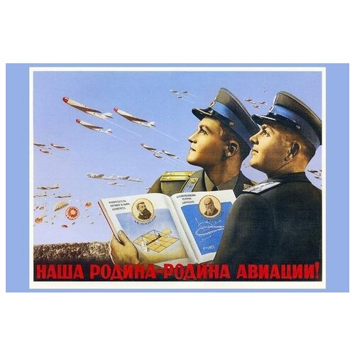 Плакат, постер на бумаге Наша Родина-родина авиации. Размер 42 х 60 см