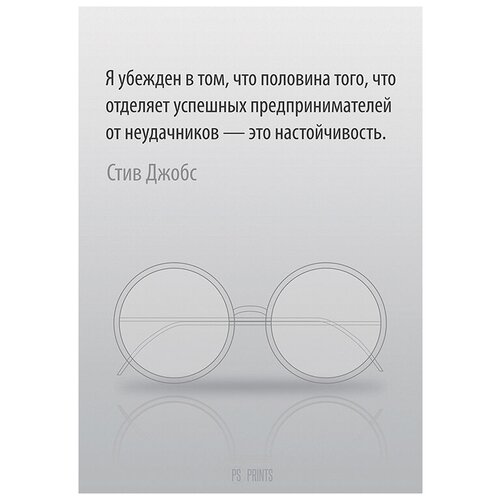 Мотивационный интерьерный постер мотиватор "Стив Джобс" размера 60х90 см 600*900 мм без рамы в тубусе