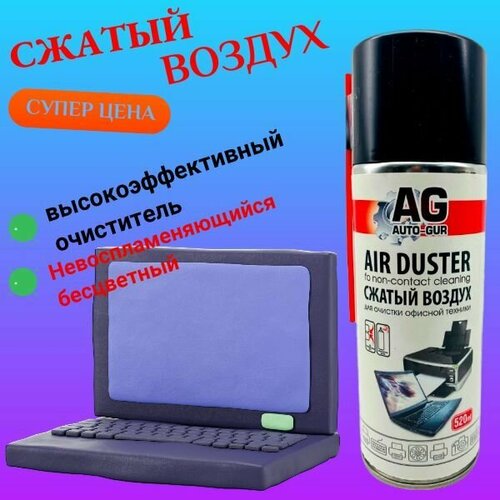 Сжатый воздух аэрозоль 520 мл Пневматический очиститель пыли Professional