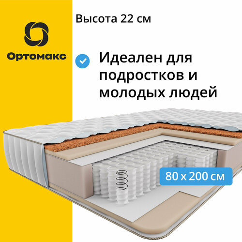 Матрас Ортомакс Organic Union 80х200 см независимые пружины, двухсторонний, высота 22 см.