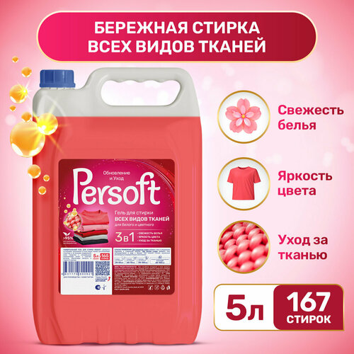 Гель для стирки Persoft Всех видов тканей 5л