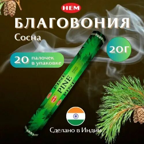 Благовония HEM Сосна / Pine / шестигранник, 20 шт