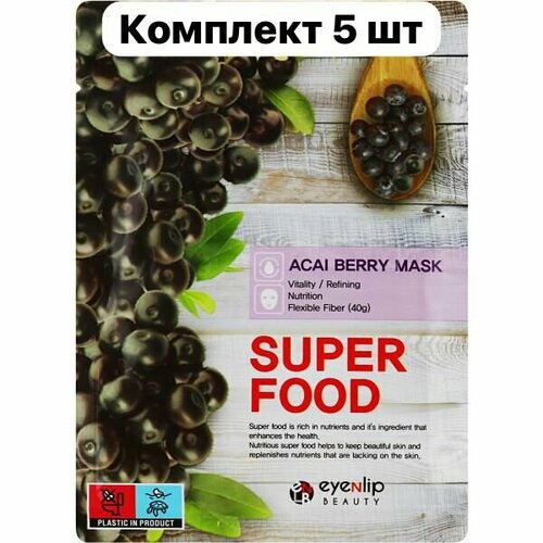 Eyenlip Комплект 5 шт Маска-салфетка с экстрактом асаи Super Food Asai Berry Mask