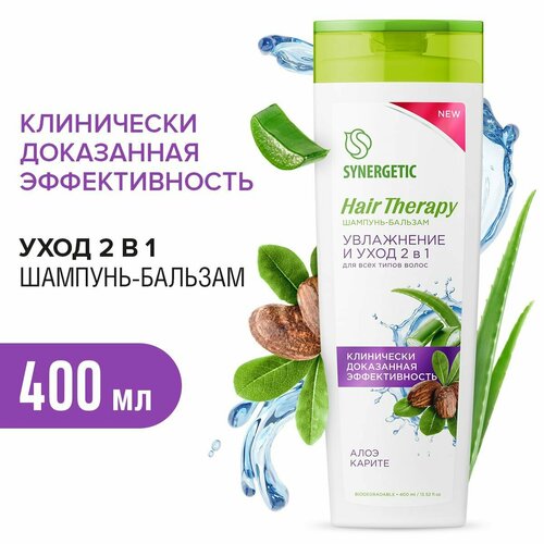 Шампунь-бальзам SYNERGETIC Увлажние и уход 2 в 1 HAIR THERAPY, 400 мл