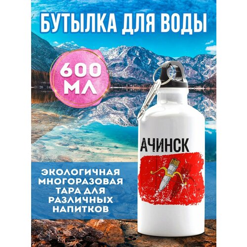 Бутылка для воды Флаг Ачинск 600 мл