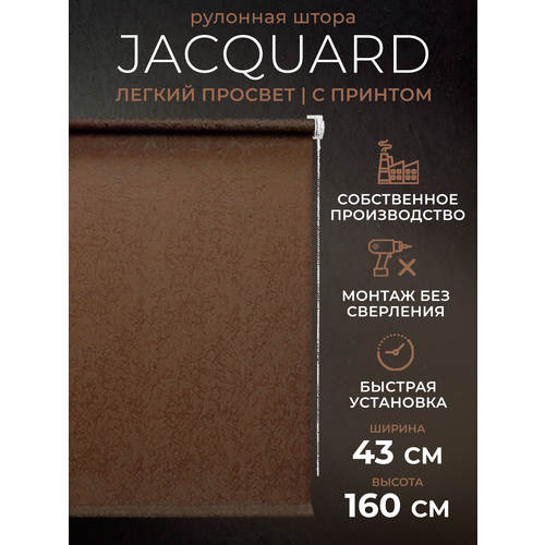 Рулонные шторы LM DECOR "Жаккард" 09 Темно-бежевый 43х160 см