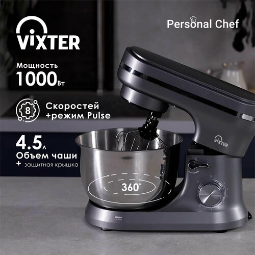 Миксер VIXTER SMP-1345, серый/хром