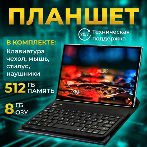 Планшет с клавиатурой 2 sim 8GB 512GB 5 мп 13 мп