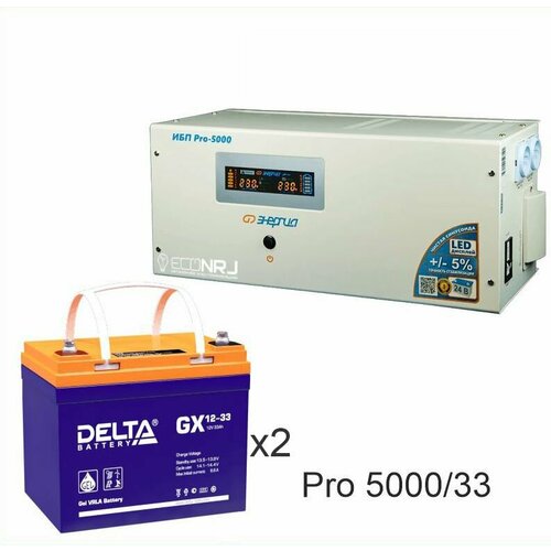 Энергия PRO-5000 + Delta GX 1233