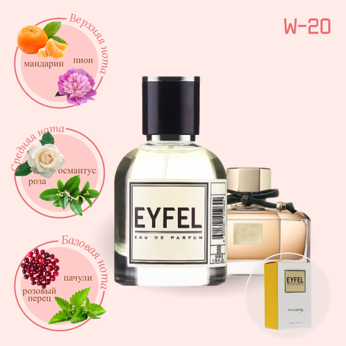 Парфюмерная вода Eyfel W-20 (GUCCl / FLORA) 50 мл.