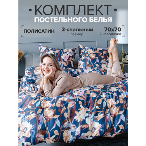 Комплект постельного белья Павлина Бежевые цветы на синем 2 спальный, Полисатин, наволочки 70x70