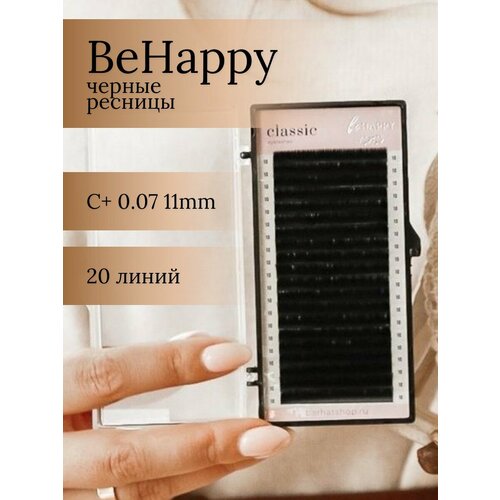 Be Happy Ресницы для наращивания черные C+ 0,07 11 mm (20 линий) / Би Хеппи