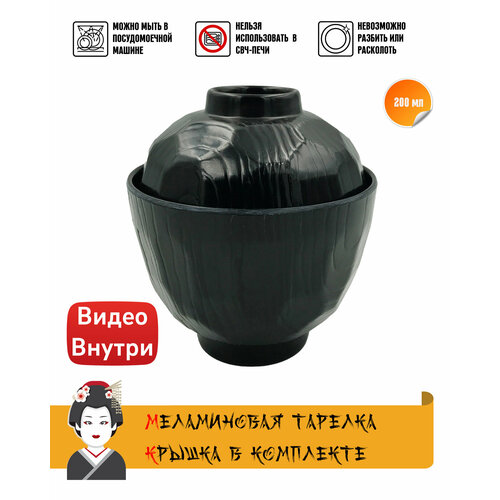Тарелка круглая Sakuraso с крышкой, меламин, черный, размер 10х9х9 см, объем 200 мл.