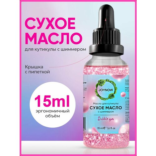 Сухое укрепляющее масло для ногтей с шиммером 15мл