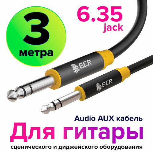 GCR Кабель jack 6,35mm/jack 6,35mm 3 метра аудио STEREO черный для микрофона гитары микшера