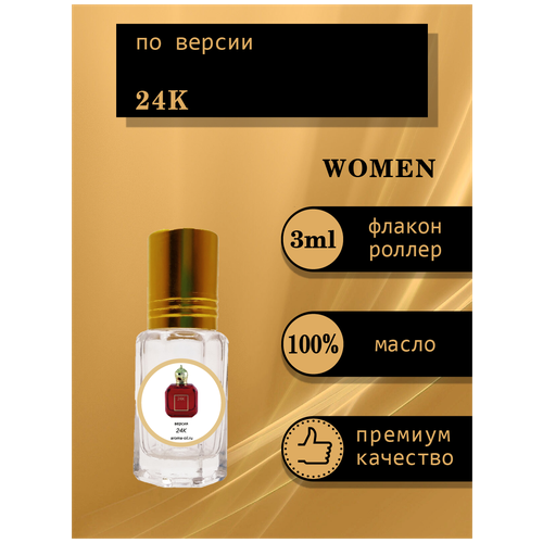 Aromat Oil Духи женские по версии 24К