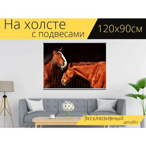 Картина на холсте "Лошади, дружба, конюшня" с подвесами 120х90 см. для интерьера