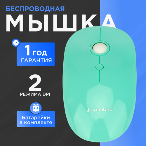 Мышь беспров. Gembird MUSW-395, 2.4ГГц, 3 кнопки + колесо кнопка,1600DPI мятный глянец