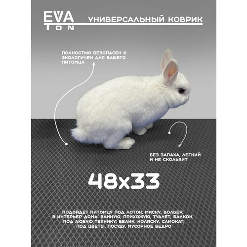EVA Эва коврик универсальный без окантовки 48х33 см, для питомца, в ванную, прихожую, туалет, балкон. Ева Эво ковер Ромб серый