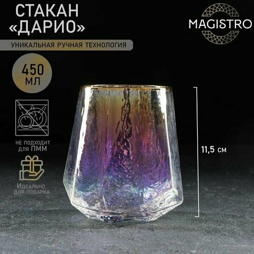 Стакан стеклянный Magistro "Дарио", 450 мл, 10 х 11,5 см, цвет перламутровый