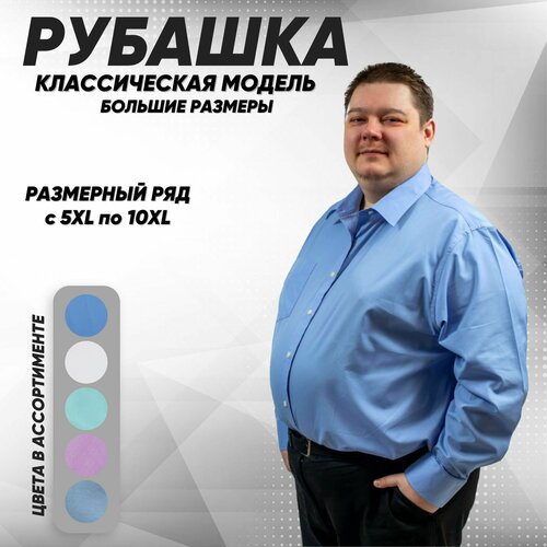 Рубашка Caress, размер 8XL, синий