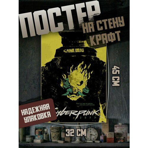 Постер 32х45 компьютерная игра Cyberpunk