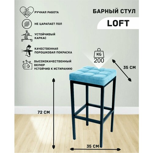 Барный стул Лофт-2/для кухни/для дома/голубой
