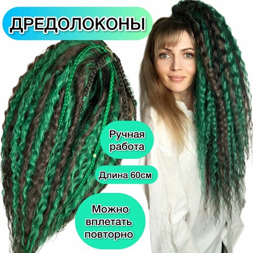 Микс: Де Косы, Де Дредолоконы. Ручная работа