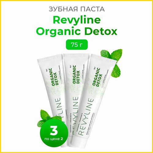 Зубная паста Revyline Organic Detox, 75 г, 3 шт.