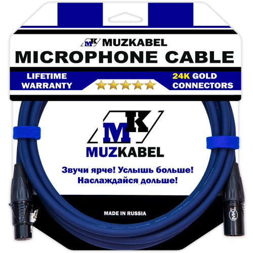 Микрофонный аудио кабель MUZKABEL XXFMK1S - 15 метров, XLR – XLR