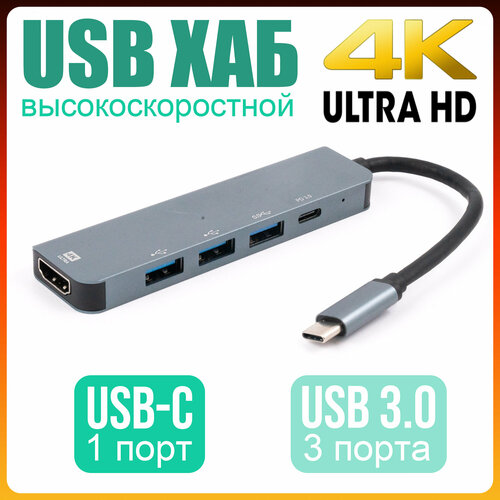 Мультифункциональная док-станция UC907 USB-C для ноутбука (HDMI, 3xUSB, PD 100W)