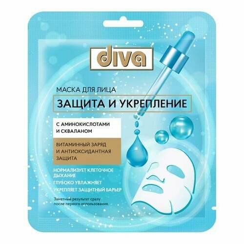 Маска для лица лечебная тканевая DIVA Антиоксидантная защита и Укрепление для всех типов кожи,3 шт.