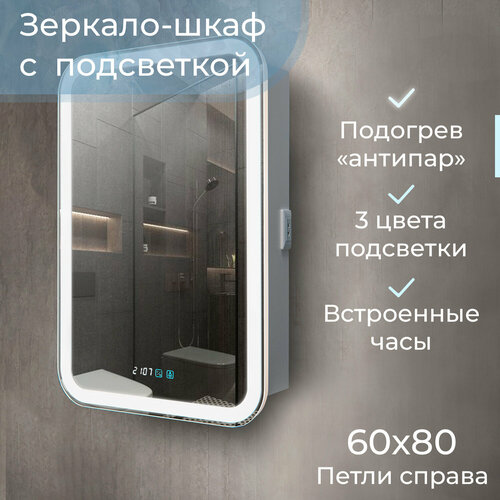 Зеркало шкаф в ванную с подсветкой Silver Mirrors "Джерси" 60х80, правый, холодный свет, белый корпус