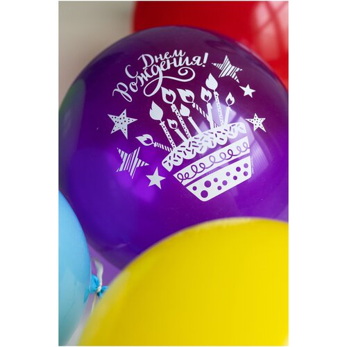 Набор ярких разноцветных воздушных шаров из латекса с надписью "С днем рождения!", 10 штук