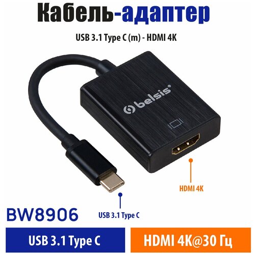 Адаптер USB Type C-HDMI Belsis 4K 30Гц , длина 0,2 метра / BW8906