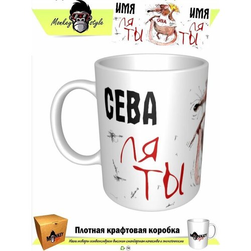 Кружка Сева ля ты