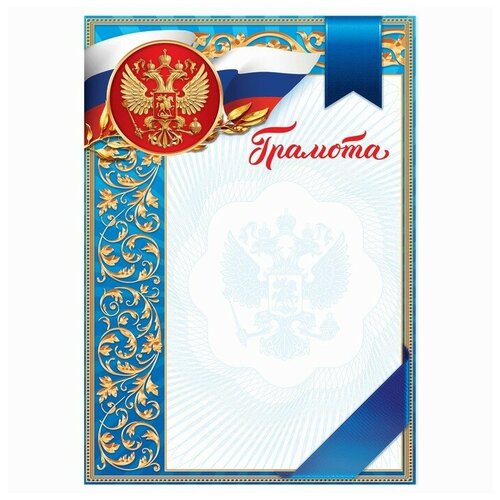 Грамота классическая "Российская символика", голубая, 21х29,7 см