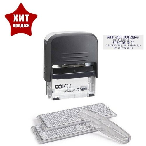 Штамп автоматический самонаборный Colop Printer C30, 5 строк, 2 кассы чёрный