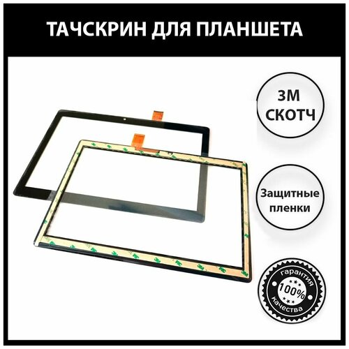 Тачскрин (сенсорный экран) для DIGMA OPTIMA 1105S (TS1088ML) 4G / запчасти для планшета DIGMA 1105S